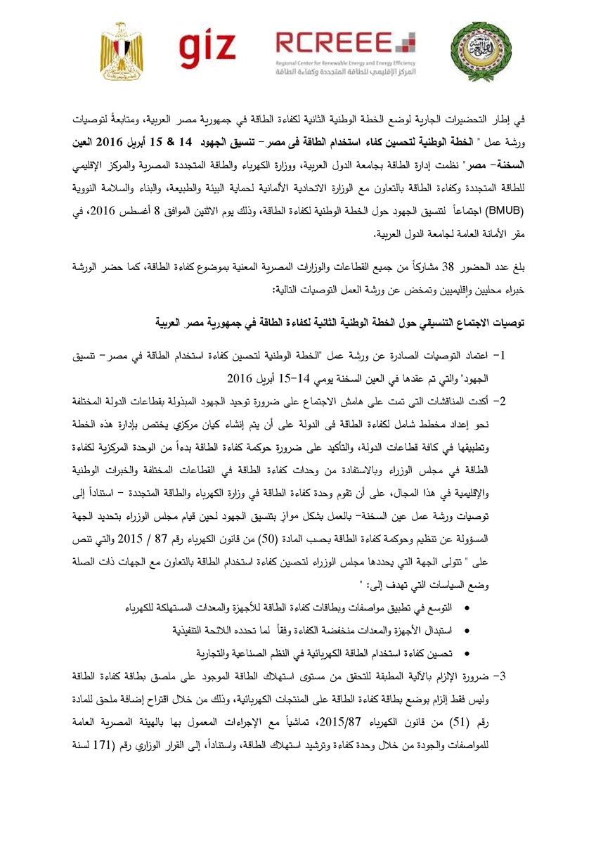 File:NEEAP Recommendations.pdf - energypedia