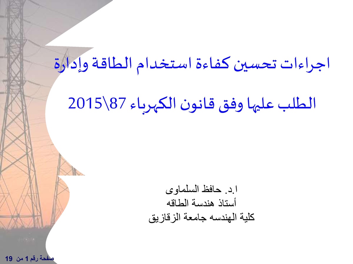 File:RE-ACTIVATE National Energy Efficiency Action Plan Presentation 1 ...